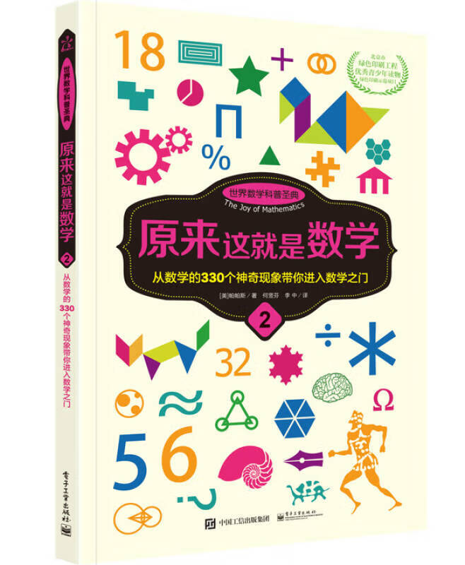 原来这就是数学2【好书】