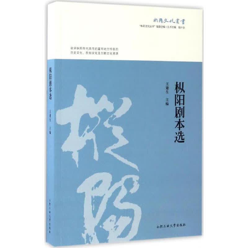 枞阳剧本选