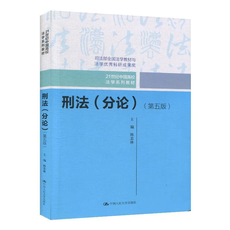 刑法