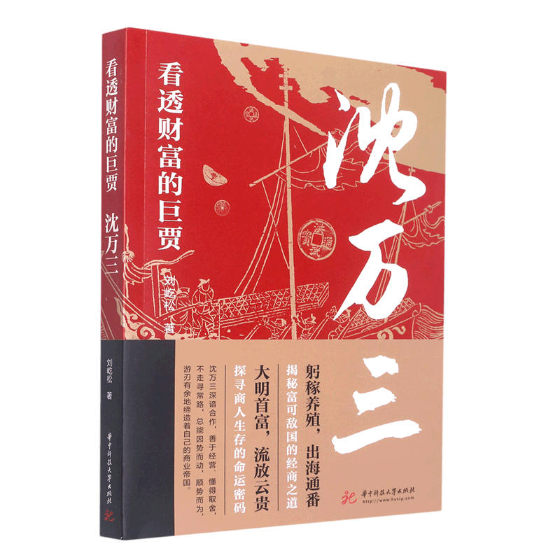看透财富的巨贾(沈万三)