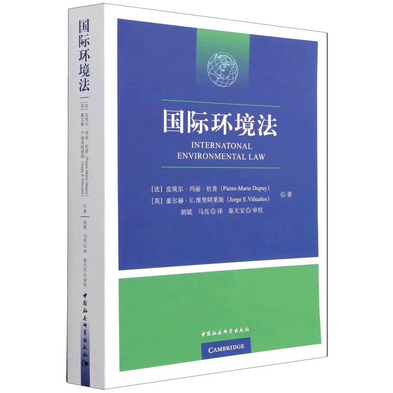 国际环境法