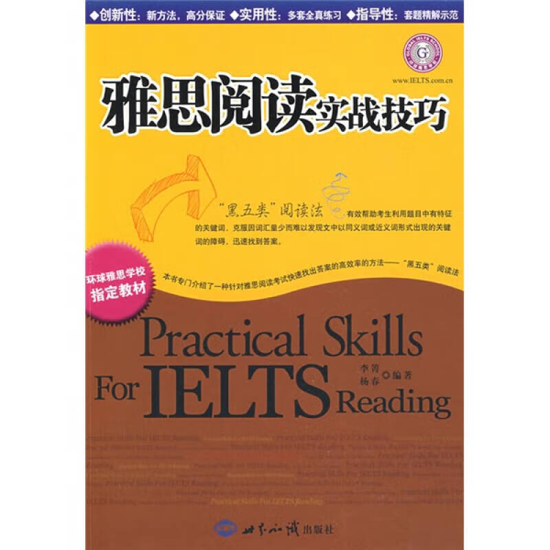 雅思阅读实战技巧【精选】