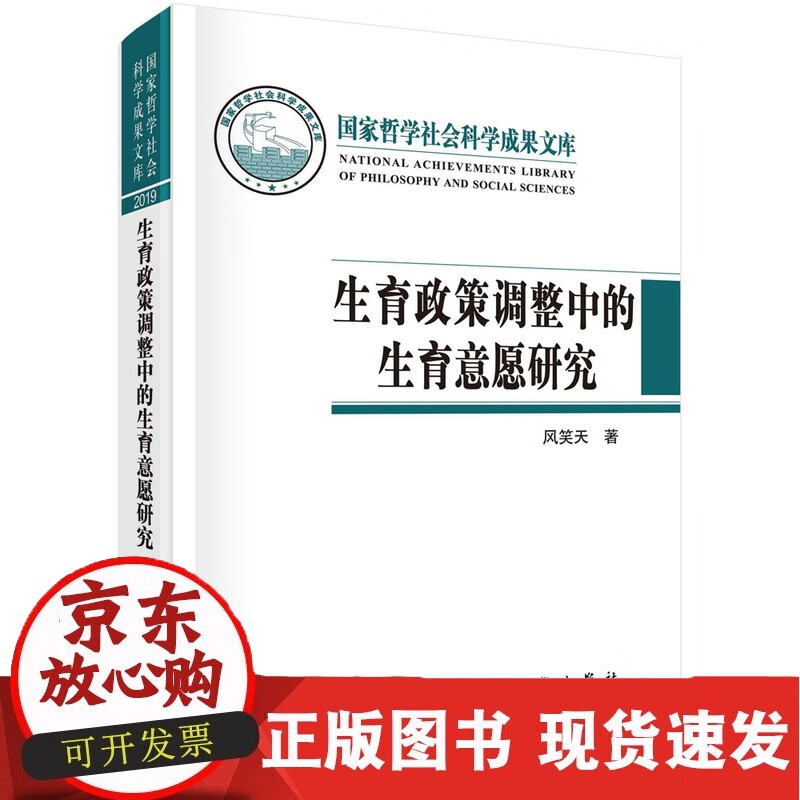C 生育政策调整中的生育意愿研究