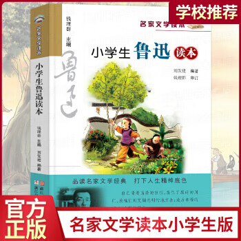 小学生丰子恺读本  彩色插图版 名家文学读本7-8-9-10-11-12岁小学生儿童文学读物 三四五六年级课外阅 小学生鲁迅读本