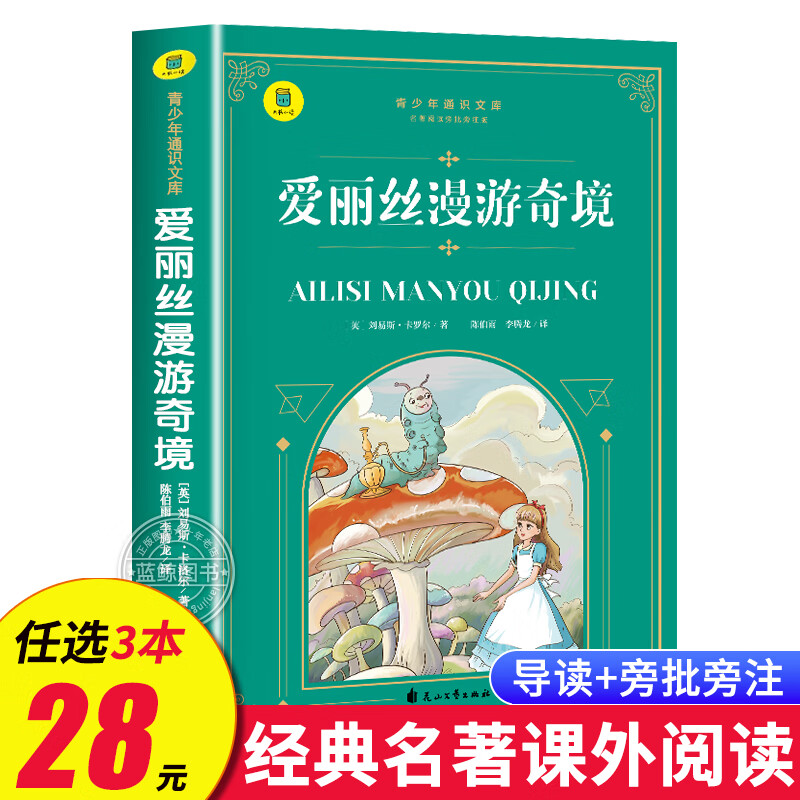 昆虫记原著完整版法布尔著八年级上册必读课外书七年级老师推荐阅读青少年初中版高二必读名著适合初中生 爱丽丝漫游记