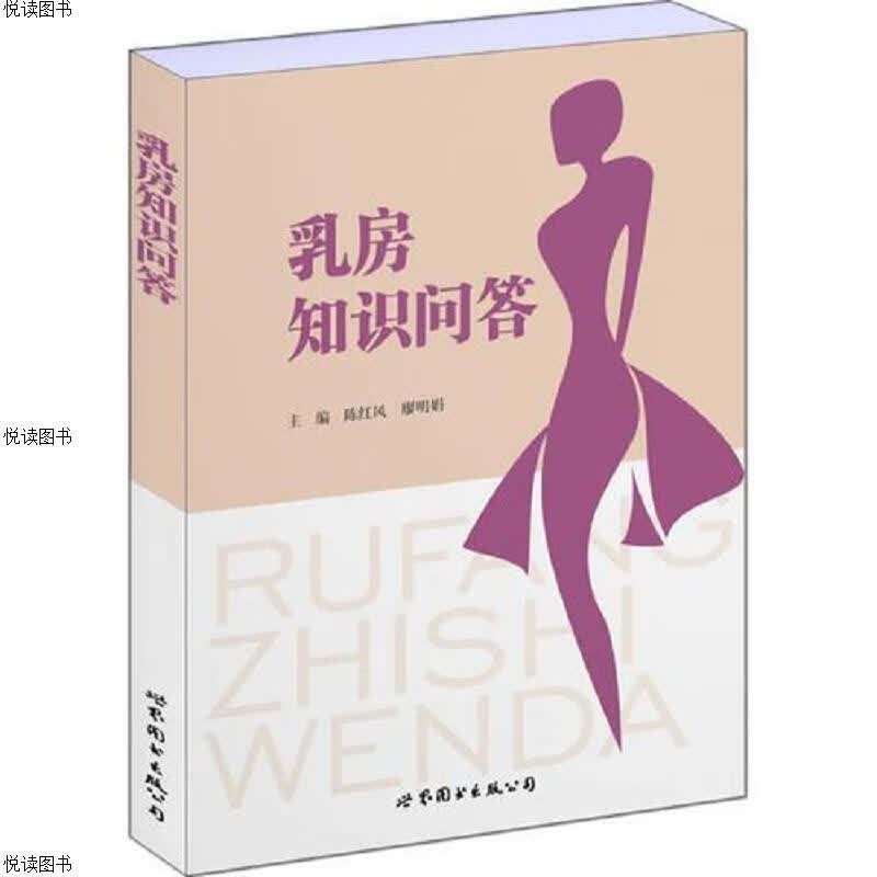 乳房知识问答