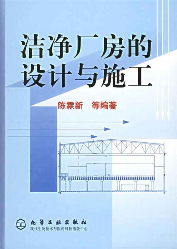 洁净厂房的设计与施工