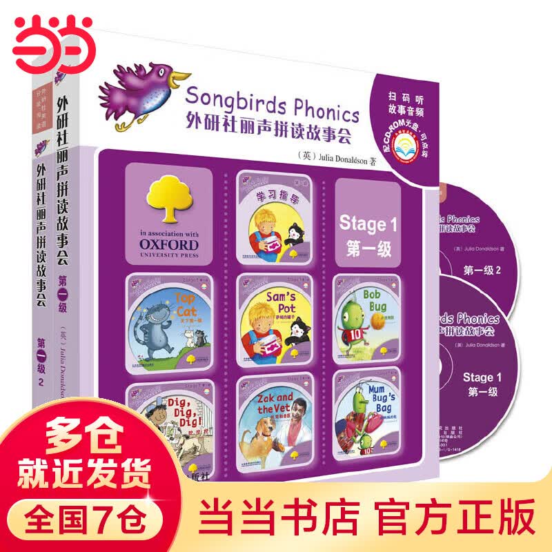 外研社丽声拼读故事会第一级套装(含第一辑和第二辑，共12册)(点读版配光盘)