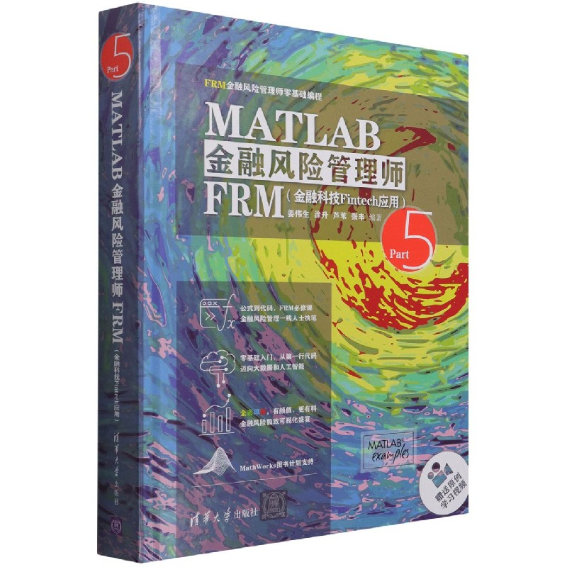MATLAB金融风险管理师FRM(金融科技Fint