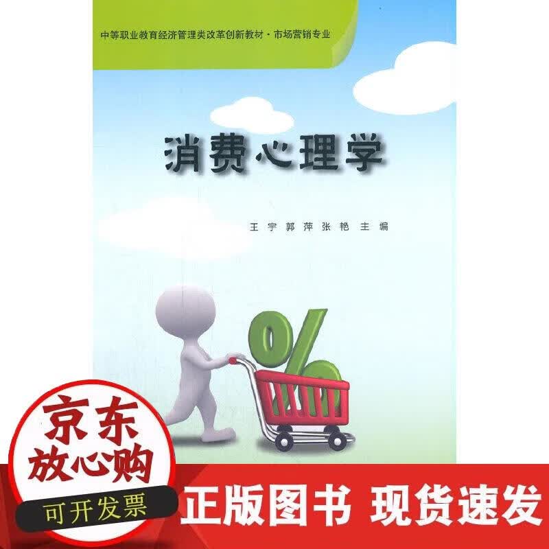 【直发】消费心理学
