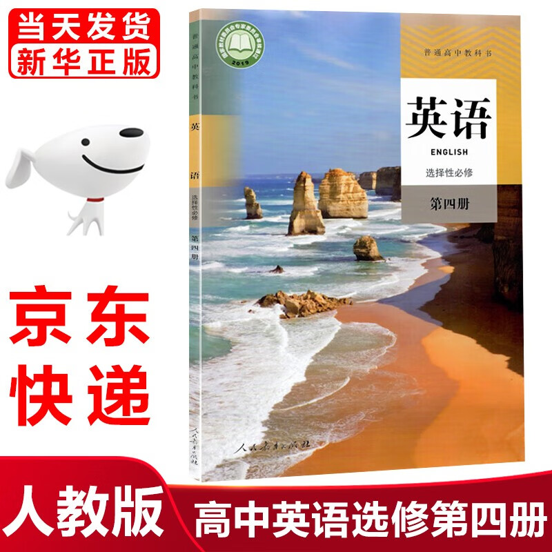 2023新版新人教版高中英语选择性必修第四册课本高中人教版选修四4英语书教材人教版英语选修四课本教科书人民教育出版社人教版选修英语课本