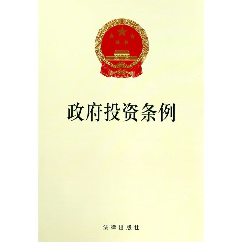 政府投资条例