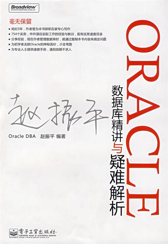 Oracle数据库精讲与疑难解析