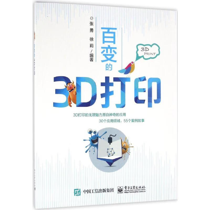 百变的3D打印