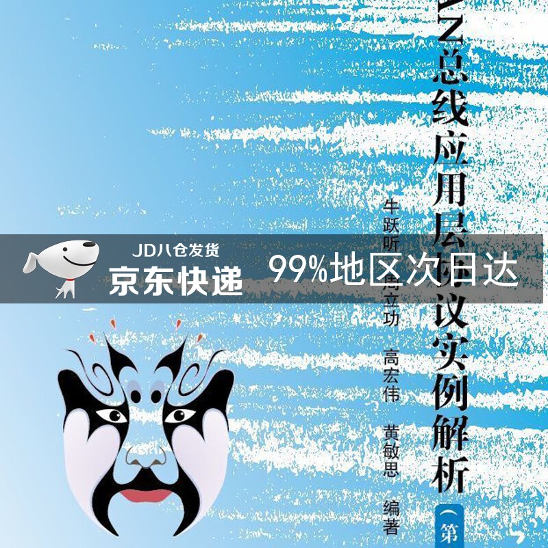 CAN总线应用层协议实例解析(第2版) CAN总线实例解析(第2版)