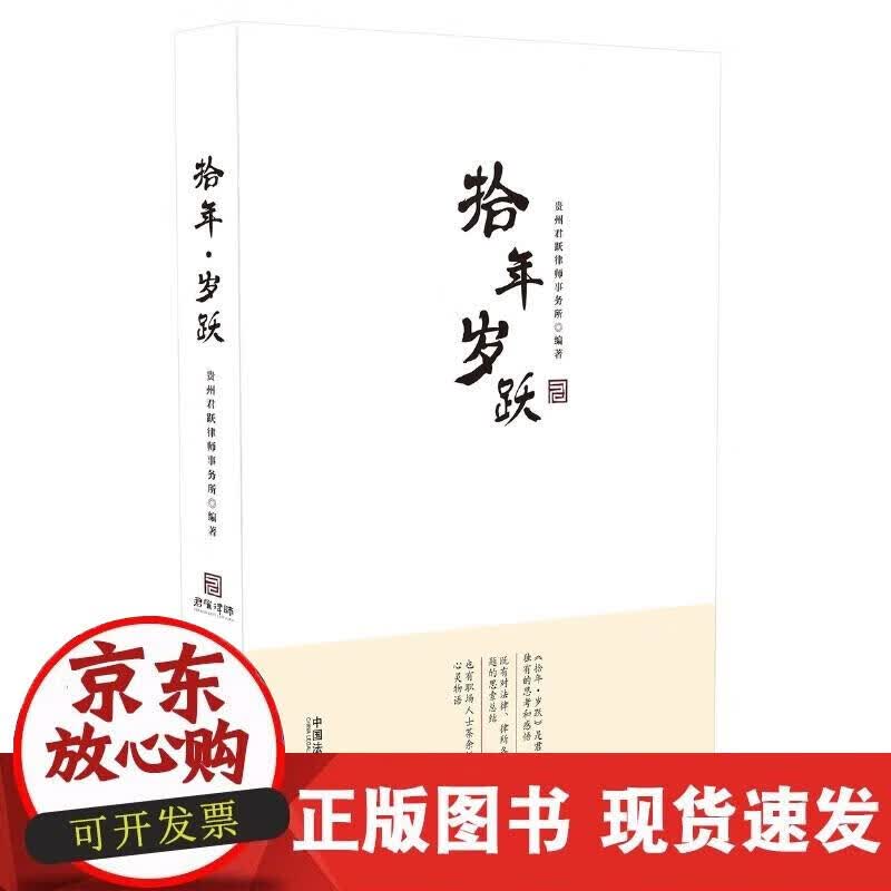 【现货】拾年·岁跃
