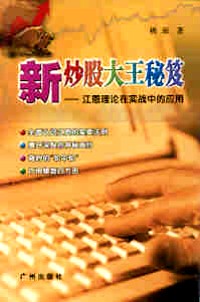 炒股大王秘笈100【精选】
