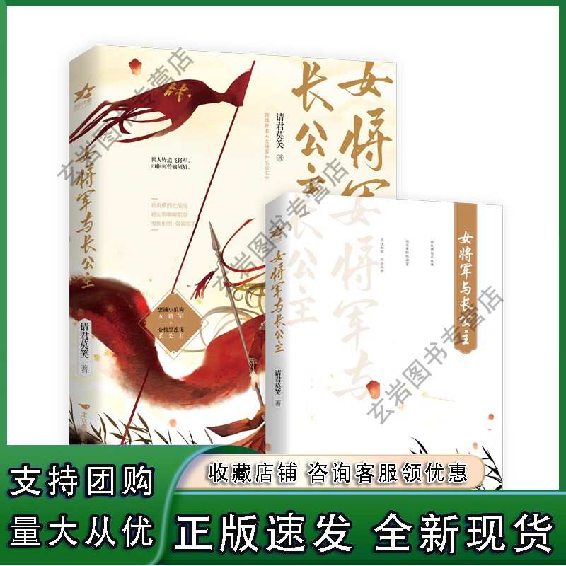 n女将军与长公主 预计发货06.01