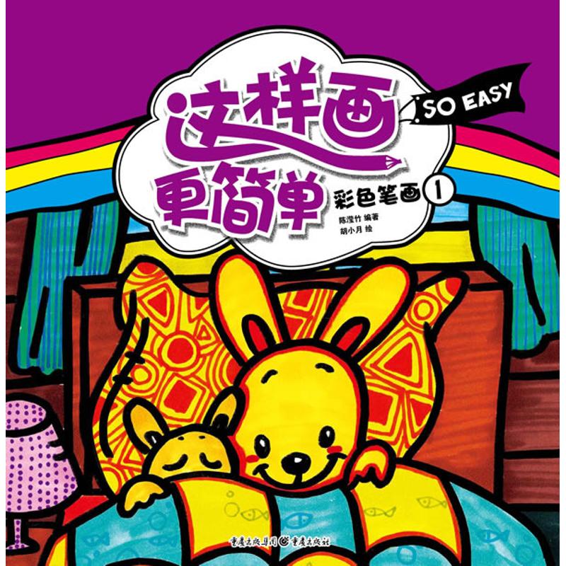 这样画更简单:彩色笔画1