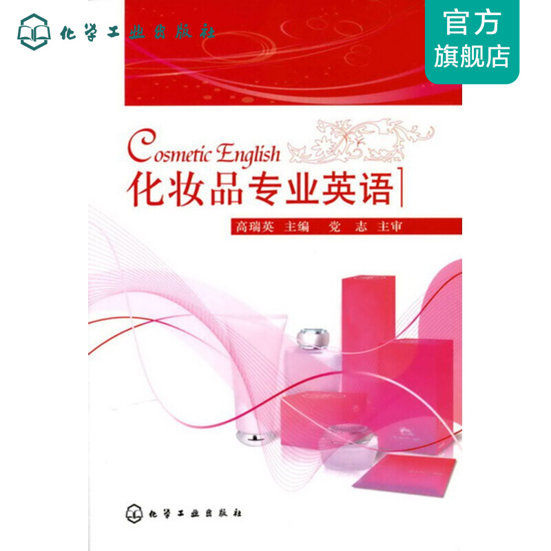 化妆品专业英语