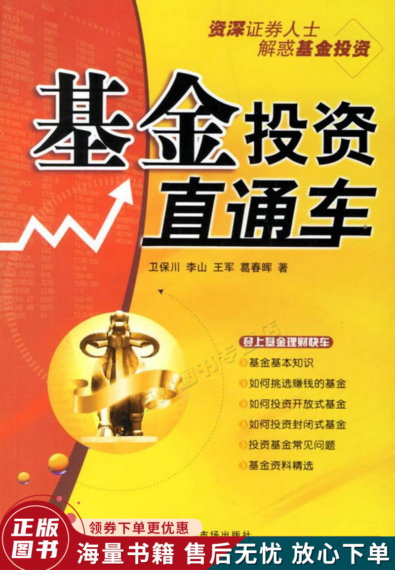 基金投资直通车