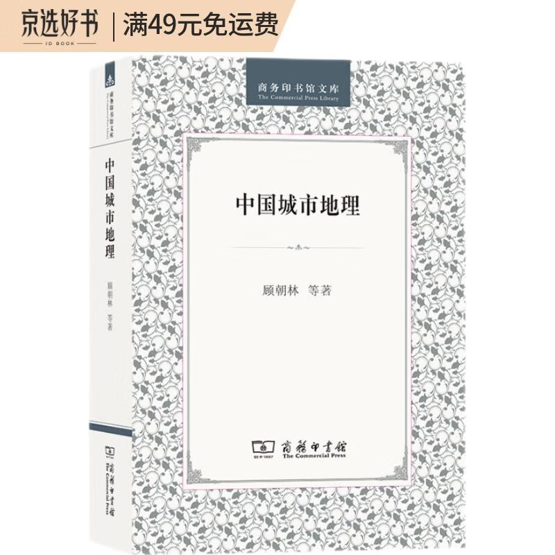 中国城市地理