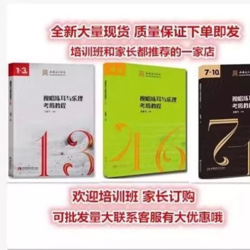 视唱练耳与乐理考级教程/1-10级王高飞西/安音乐学院考级辅导用书 视唱4-6