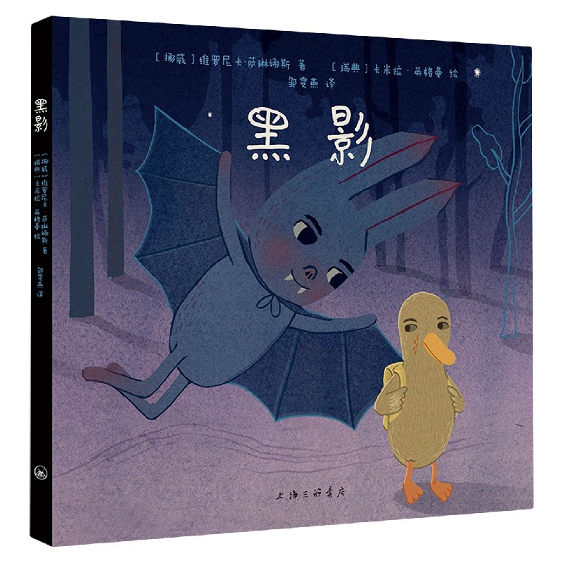 黑影(精)