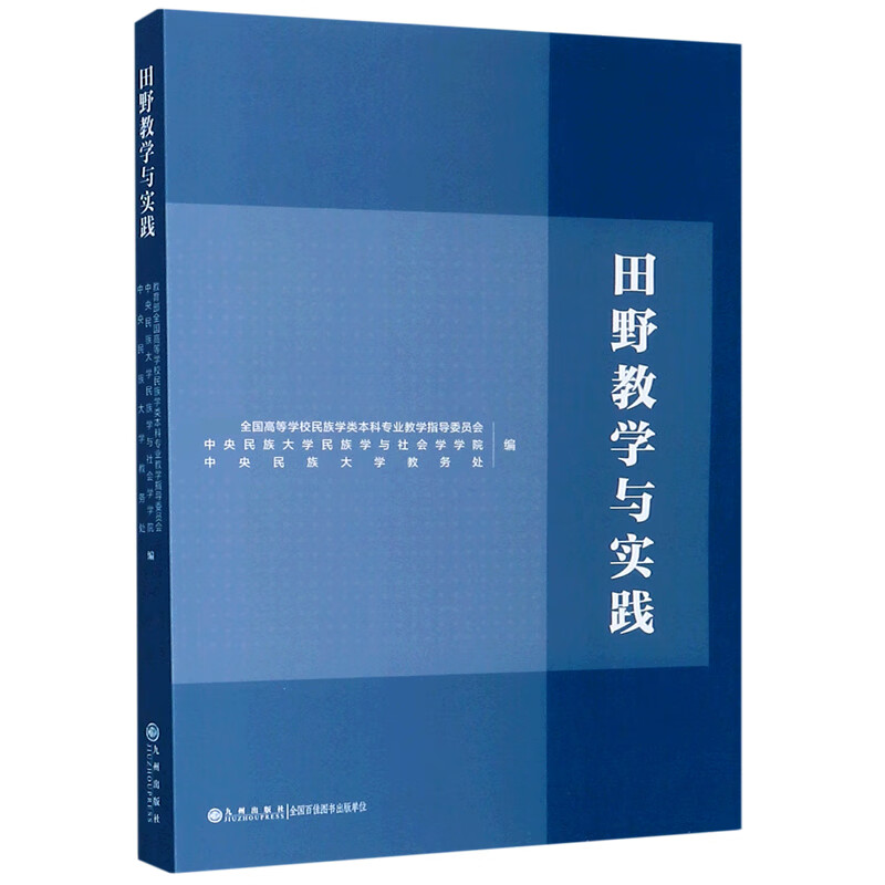 【现货】田野教学与实践