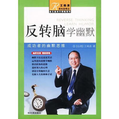 反转脑学幽默【好书】