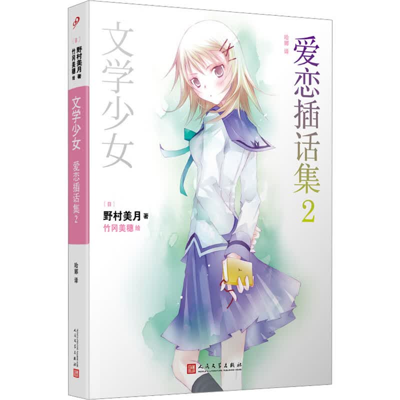爱恋插话集 2 图书