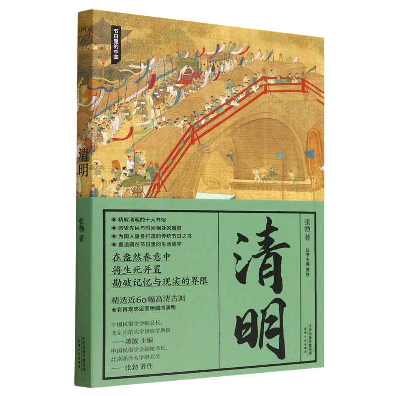 清明/节日里的中国