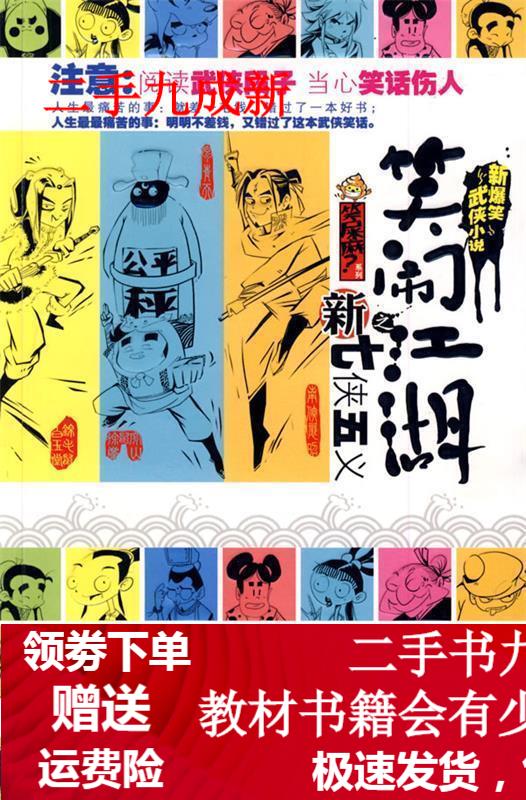 新七侠五义之笑闹江湖