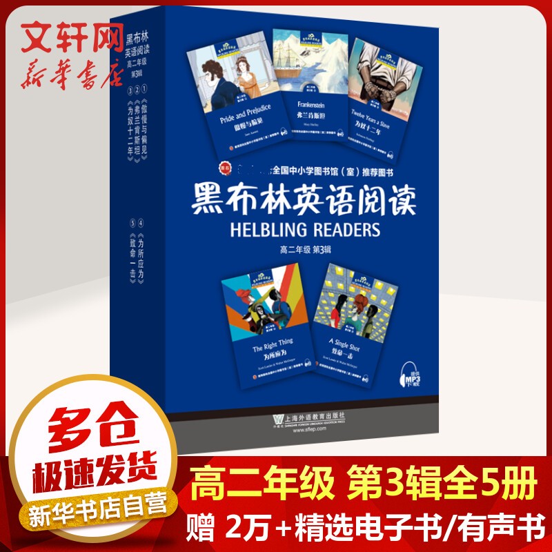 【第1-3辑可选】黑布林英语阅读 高二年级第一辑第二辑第三辑(附MP3下载)高中英语读物 黑布林英语阅读 高二第三辑 全5册【定价100】