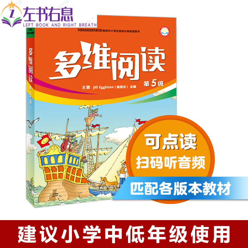 多维阅读(第5级) 12册 可点读全新 读全新