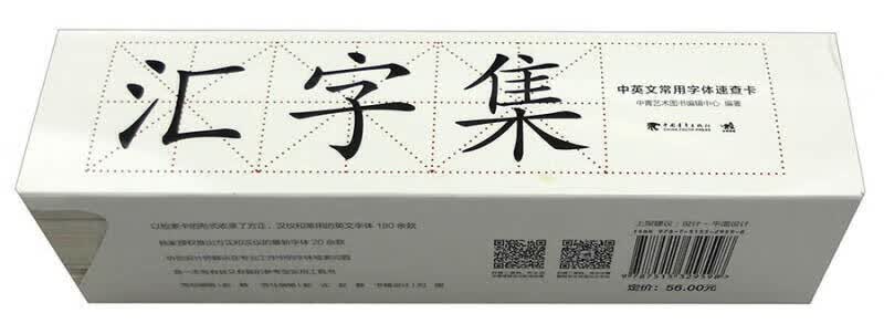 汇字集 常用字体速查卡【特惠】