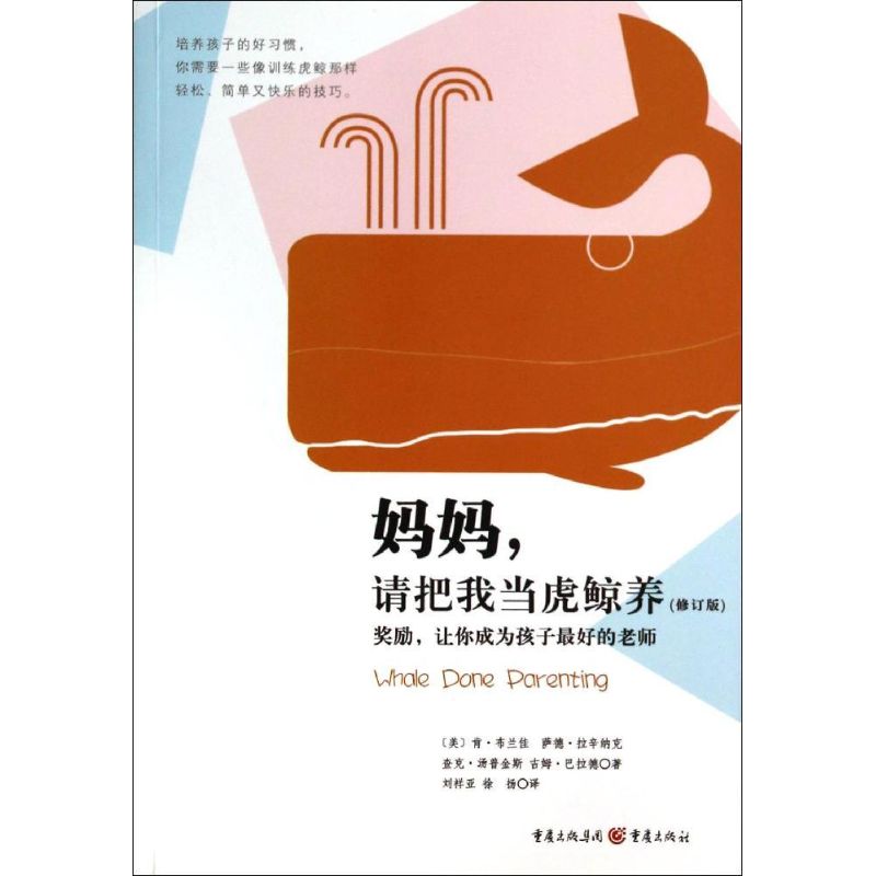 妈妈，请把我当虎鲸养(修订版)