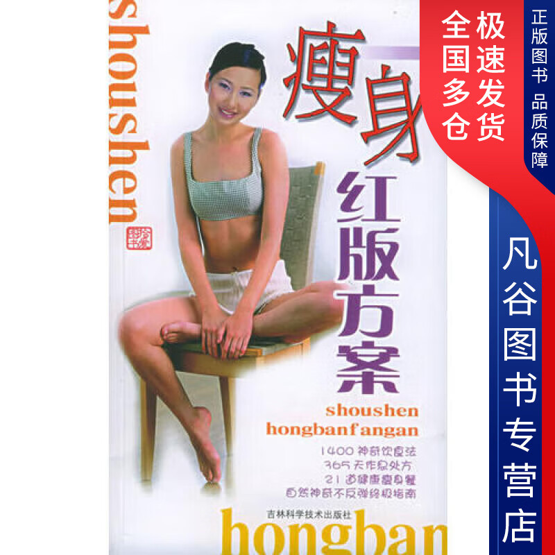 【书】瘦身红版方案