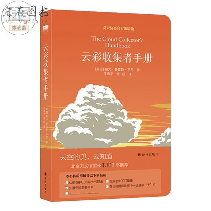 现货 云彩收集者手册 赏云协会读物 一朵云46种云朵与大气现象全彩图集凡虫云图鉴赏