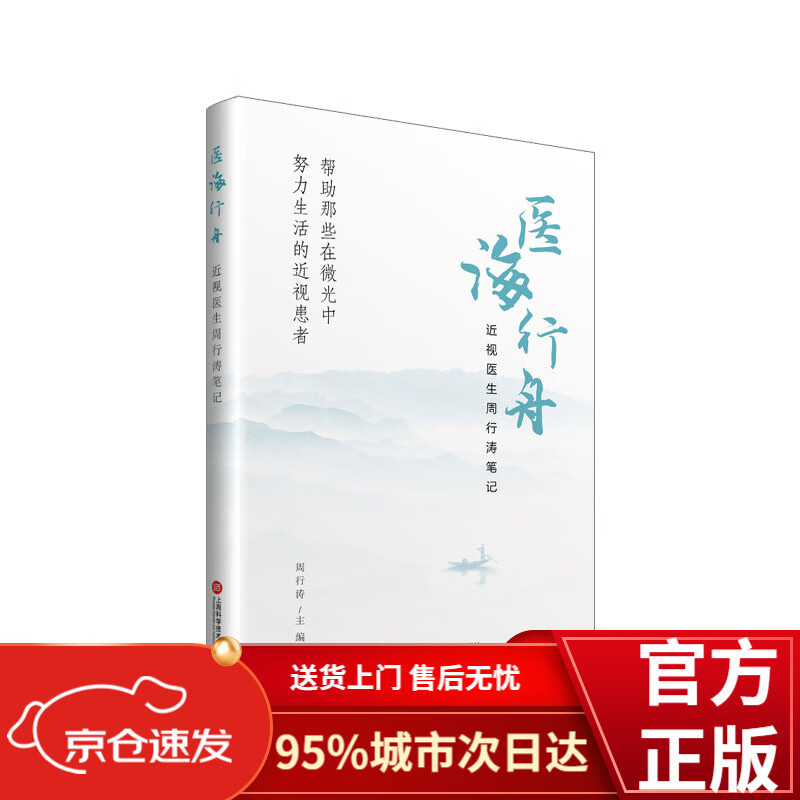 医海行舟：近视医生周行涛笔记