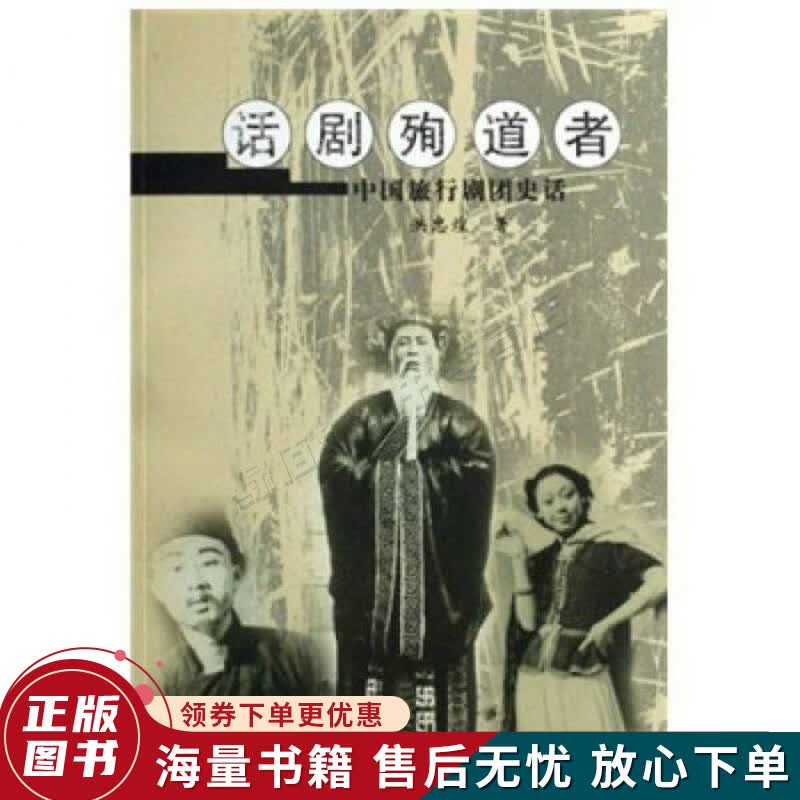 话剧殉道者