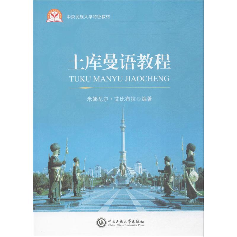 土库曼语教程