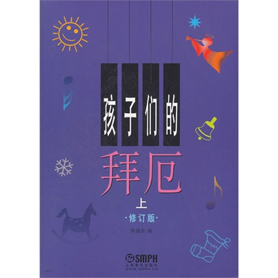 孩子们的拜厄