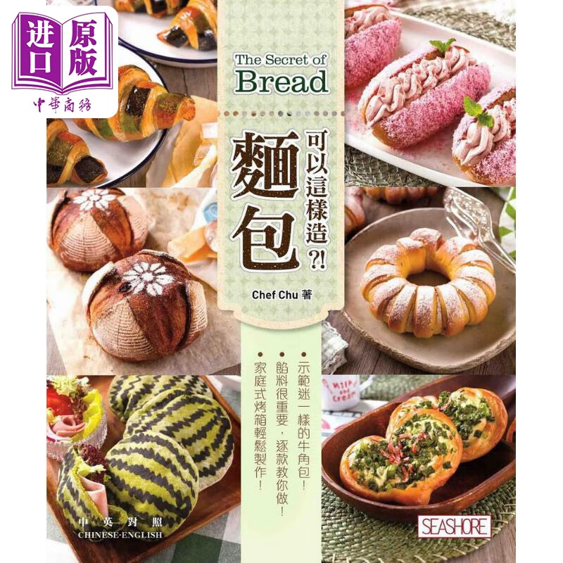 面包可以这样造 港台原版 Chef Chu 海滨图书公司