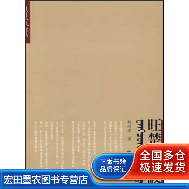 旺楚克事略【好书】