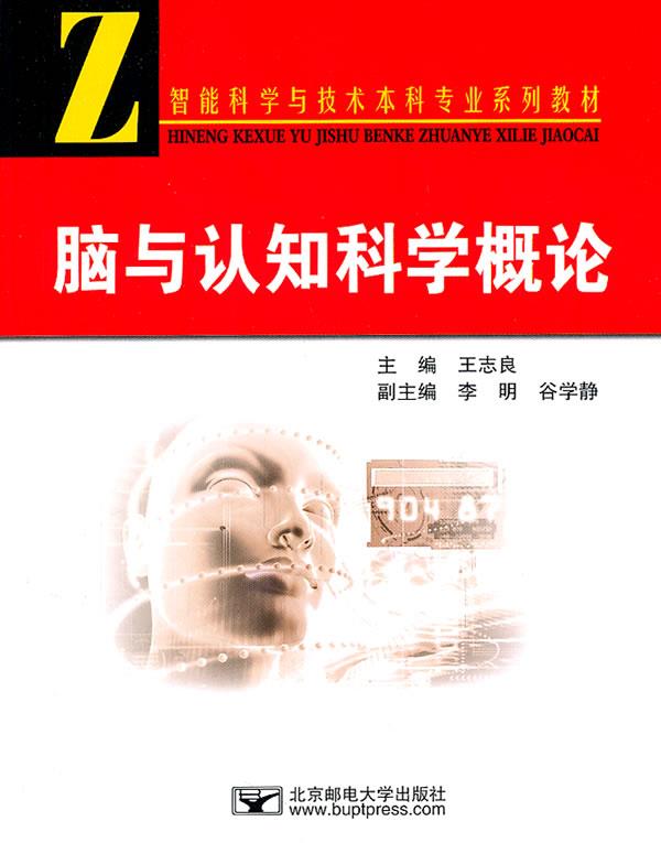 脑与认知科学概论
