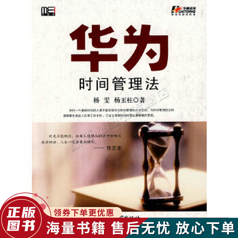 华为时间管理法