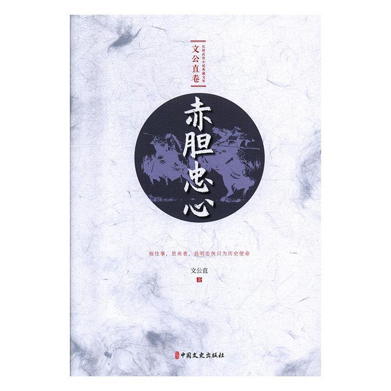 包邮：赤胆忠心 小说   图书