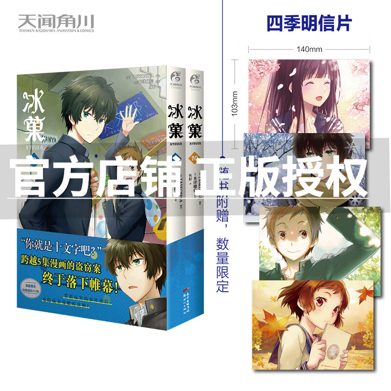 【新更新冰菓漫画13-14】冰果冰菓系列小说1-2-3-4-5-6册+冰菓漫画1-2-3-4-5-6-7-8-9-10-11-12-13-14套装6册米泽穗信青春校园侦探悬疑推理文学动漫轻小说 冰菓.