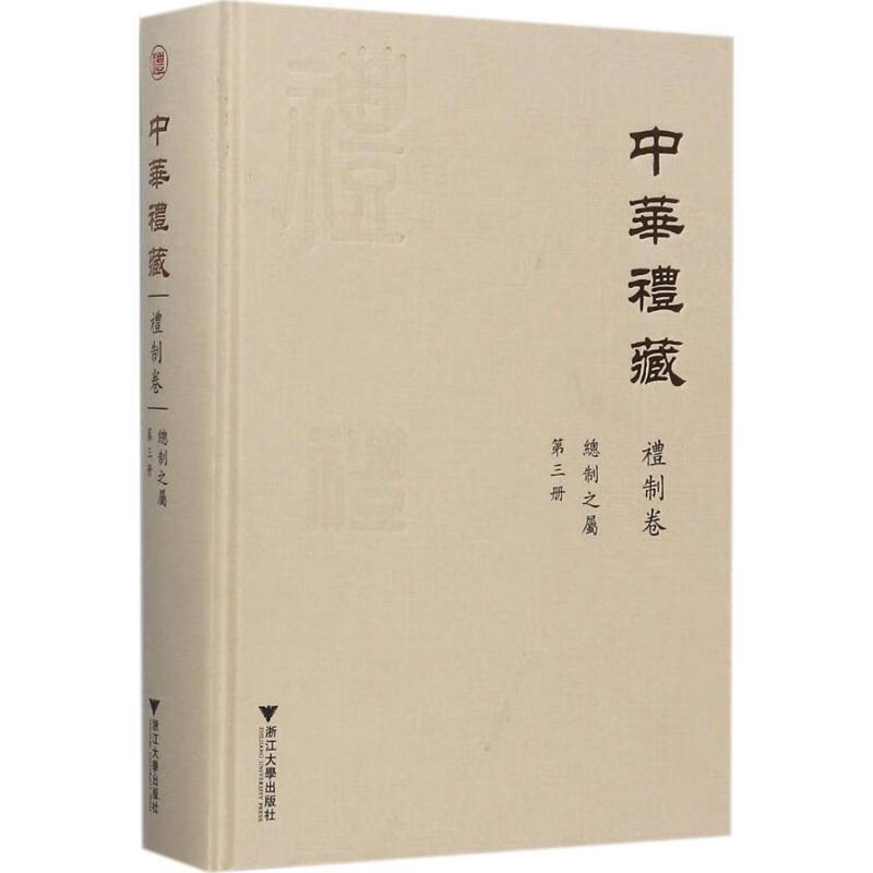 总制之属第3册